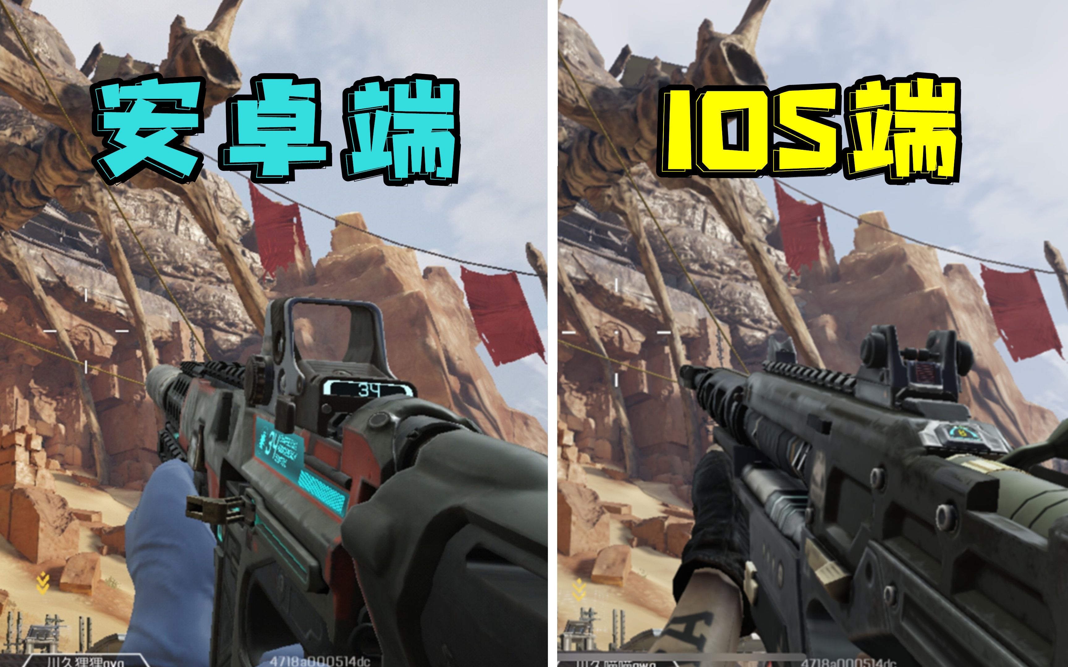 差距有多大?Apex英雄手游安卓对比IOS平台 / 最高画质 / 游戏设置