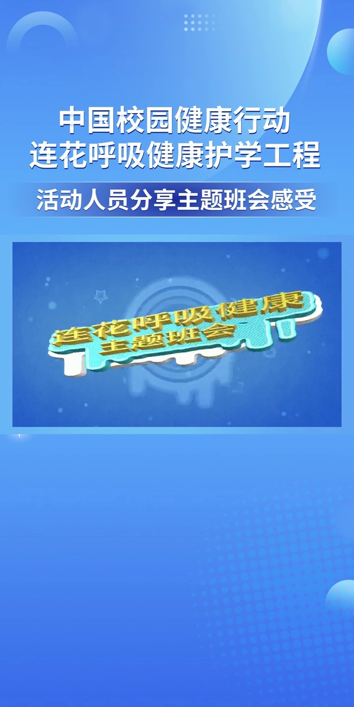 连花呼吸健康护学工程走进校园,活动现场,在专业药师的指导下,老师和...