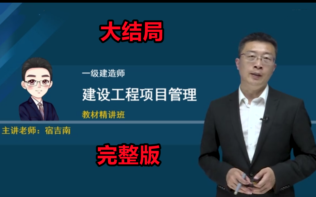 【完整版】2022一建管理精讲班宿吉南【有讲义】
