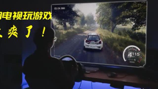 用电视玩游戏有多爽,索尼电视机体验