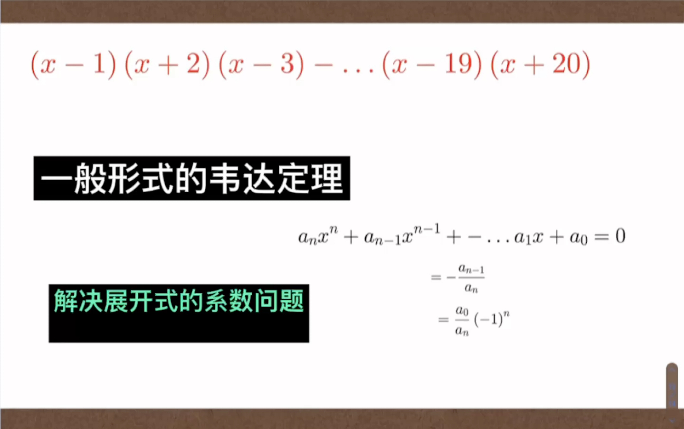 韦达定理解决多项式展开系数问题