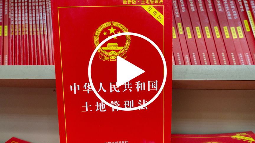 非农建设用地将不再“必须国有” 让农民享红利