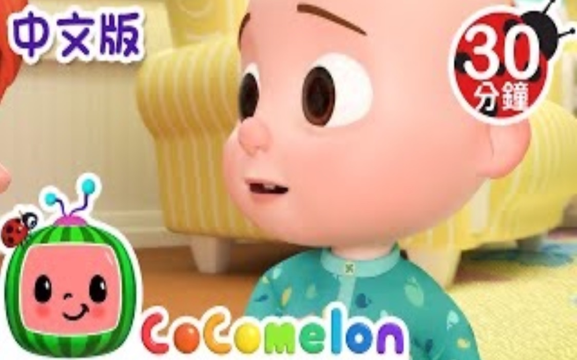 【CoComelon 动画儿歌】抱歉,打扰了|大合集|儿童学习|早教认知|亲子...