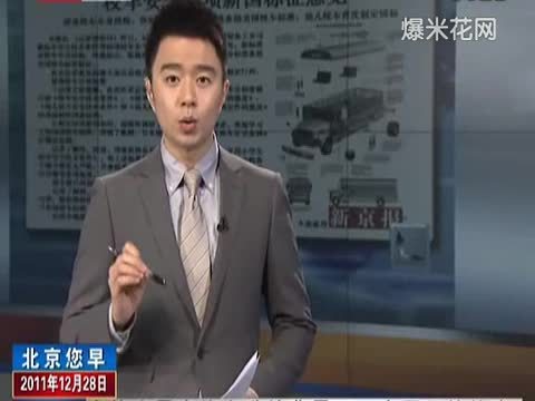 校车安全四项新国标征意见 标准参照美国校车