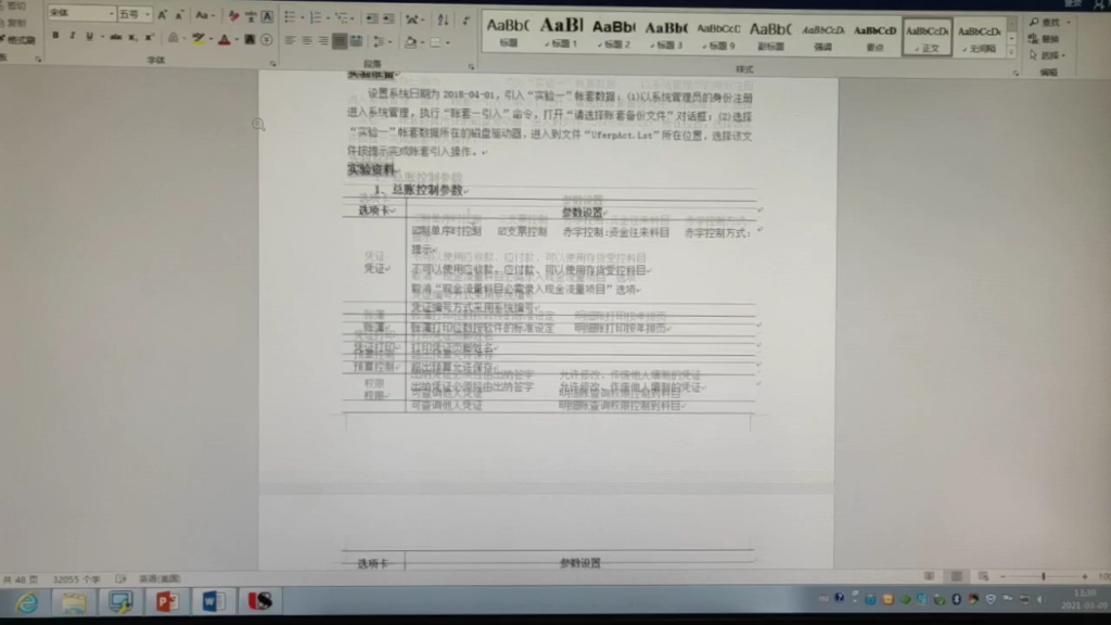 会计电算化实验二