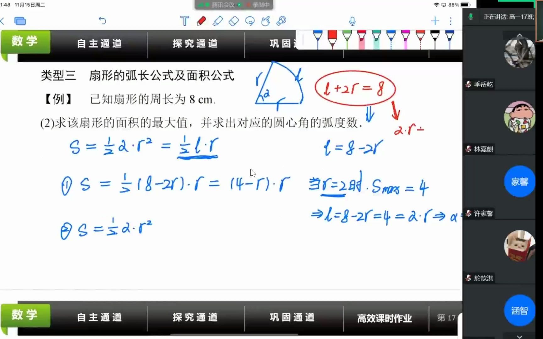 11.15三角函数定义
