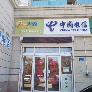 说说我的电信 