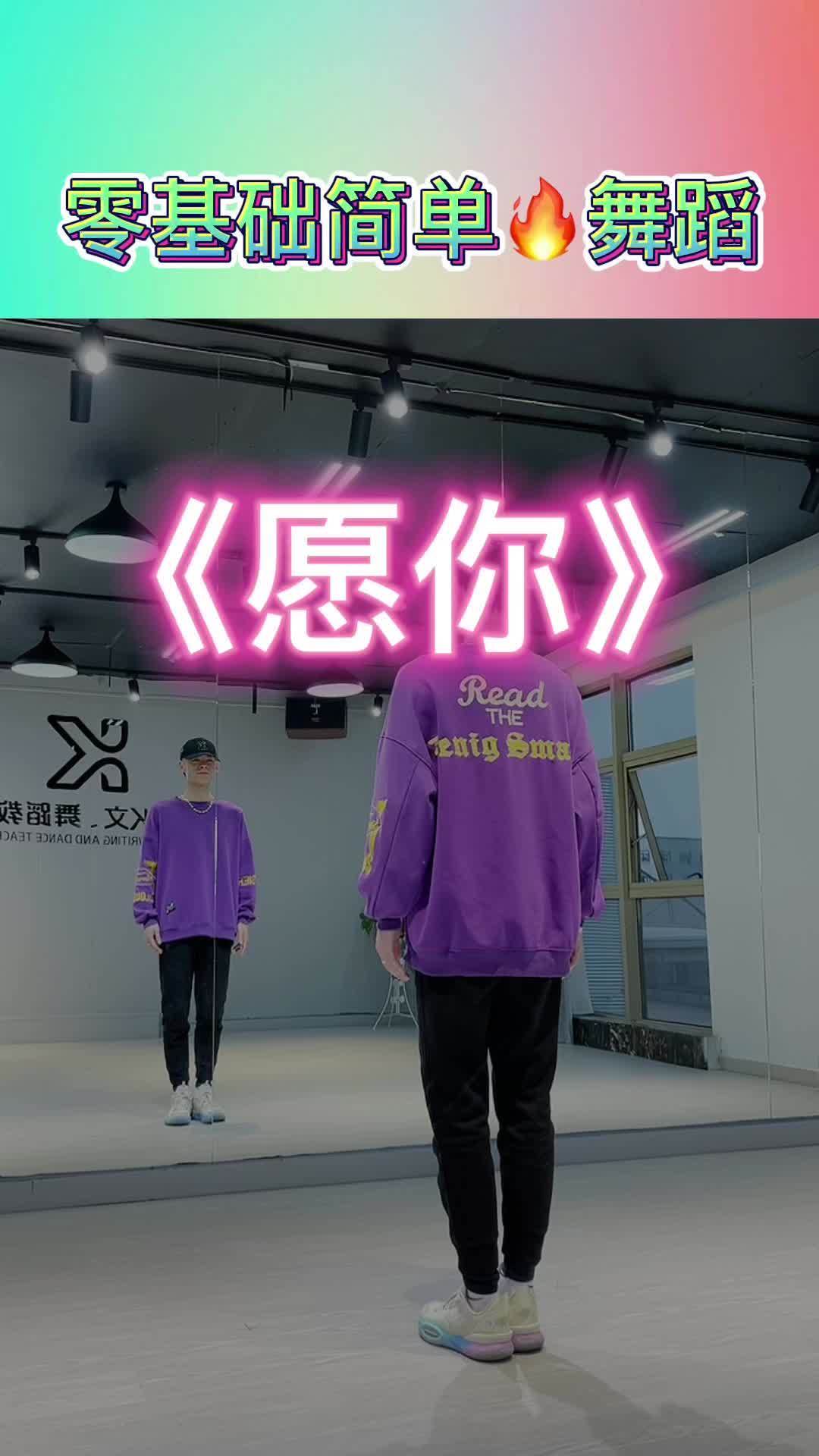"零基础简单舞蹈镜面教学,愿你一看就会"(⊙ˍ⊙)