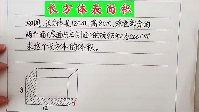 五年级数学下册:第三单元长方体表面积
