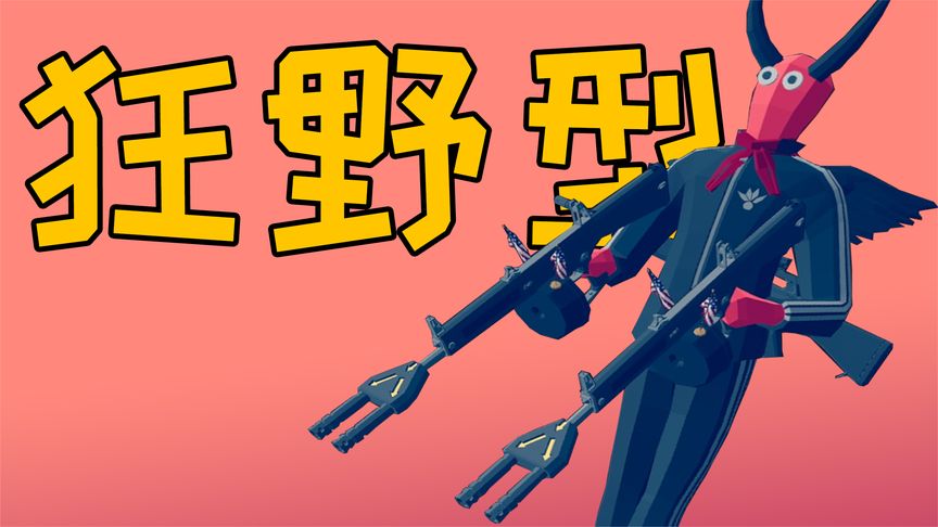 小望仔:够狂野!够暴躁!我喜欢!