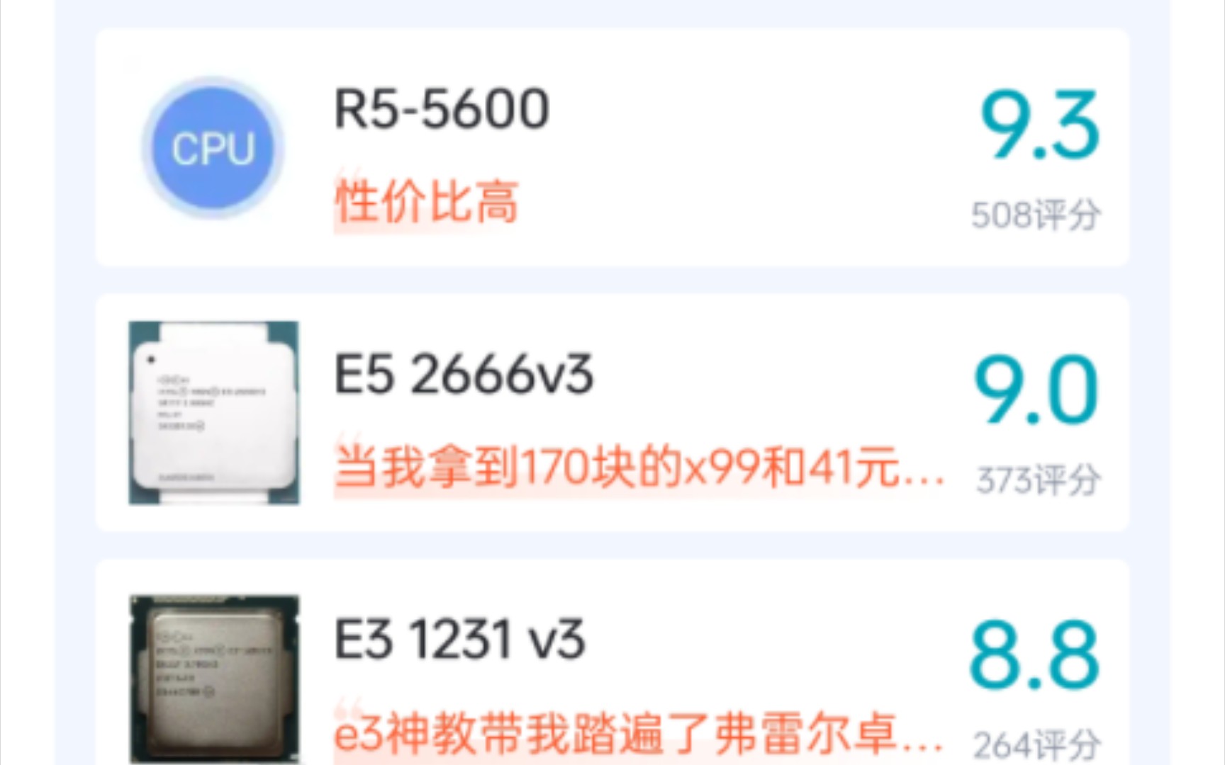 虎扑评分之电脑CPU排行榜