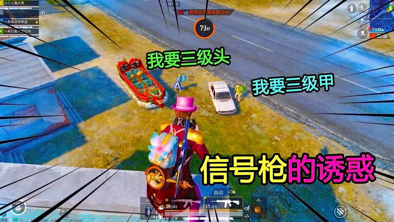 爆笑吃鸡:信号枪的秘密!当你捡到信号枪后,队友的反应太真实