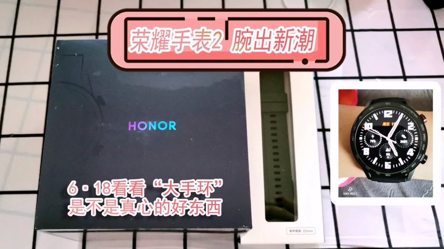 用完华为GT2又弄来荣耀MagicWatch2手表开箱!颜值有惊艳到你吗?