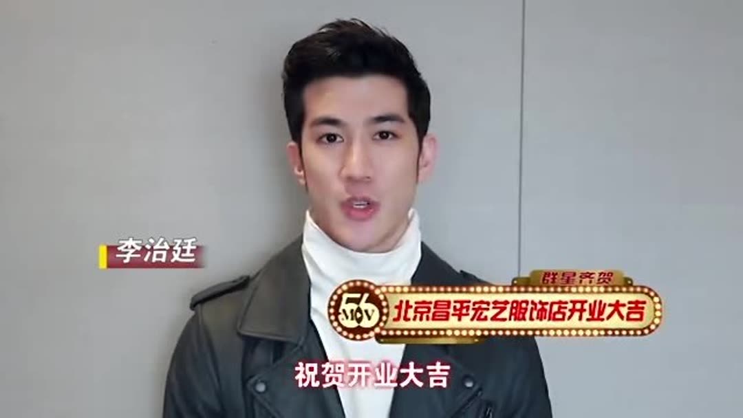40位明星祝福开业视频制作/创意公司企业庆典活动策划开场片头MV