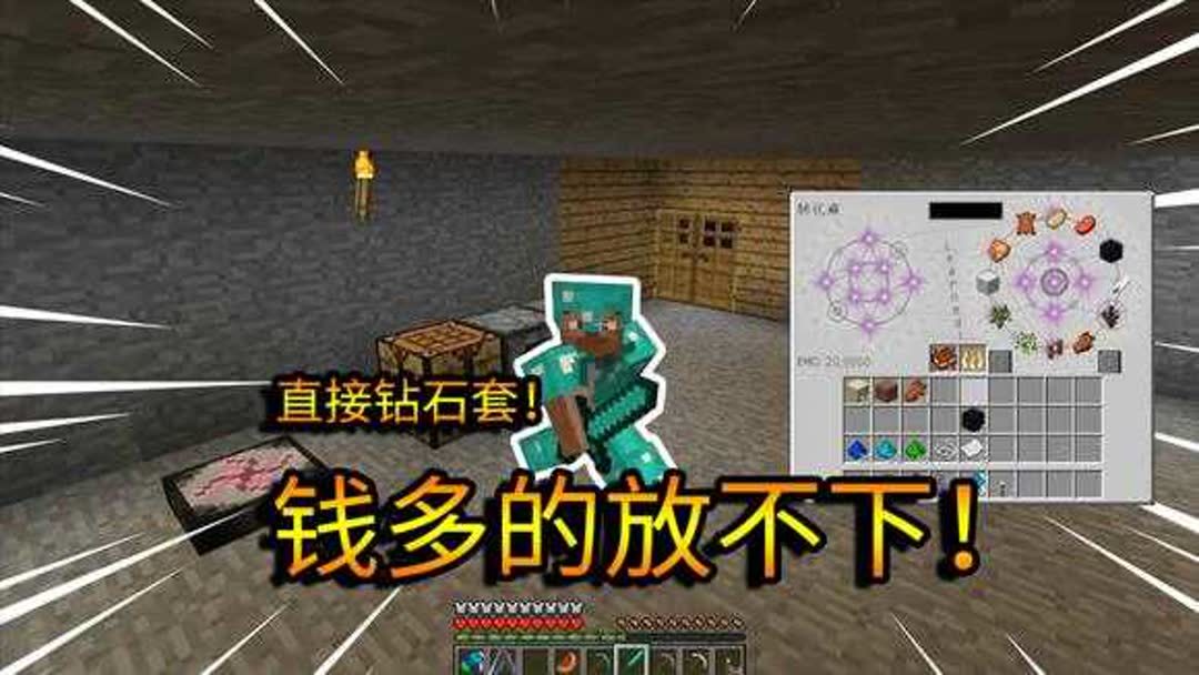 我的世界等价交换05:我的总资产高达20万?先来一身钻石套!