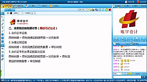 记公式技巧(从价定律征收、从量定额征收、从价定律和从量定额复合...