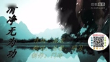 ...无为功-大悲咒 佛教音乐歌曲大全100首观音菩萨灵签阿弥陀佛歌视频