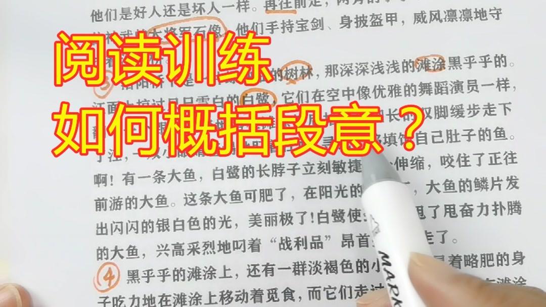 阅读训练中如何概括段意?掌握一个方法,重点内容八九不离十
