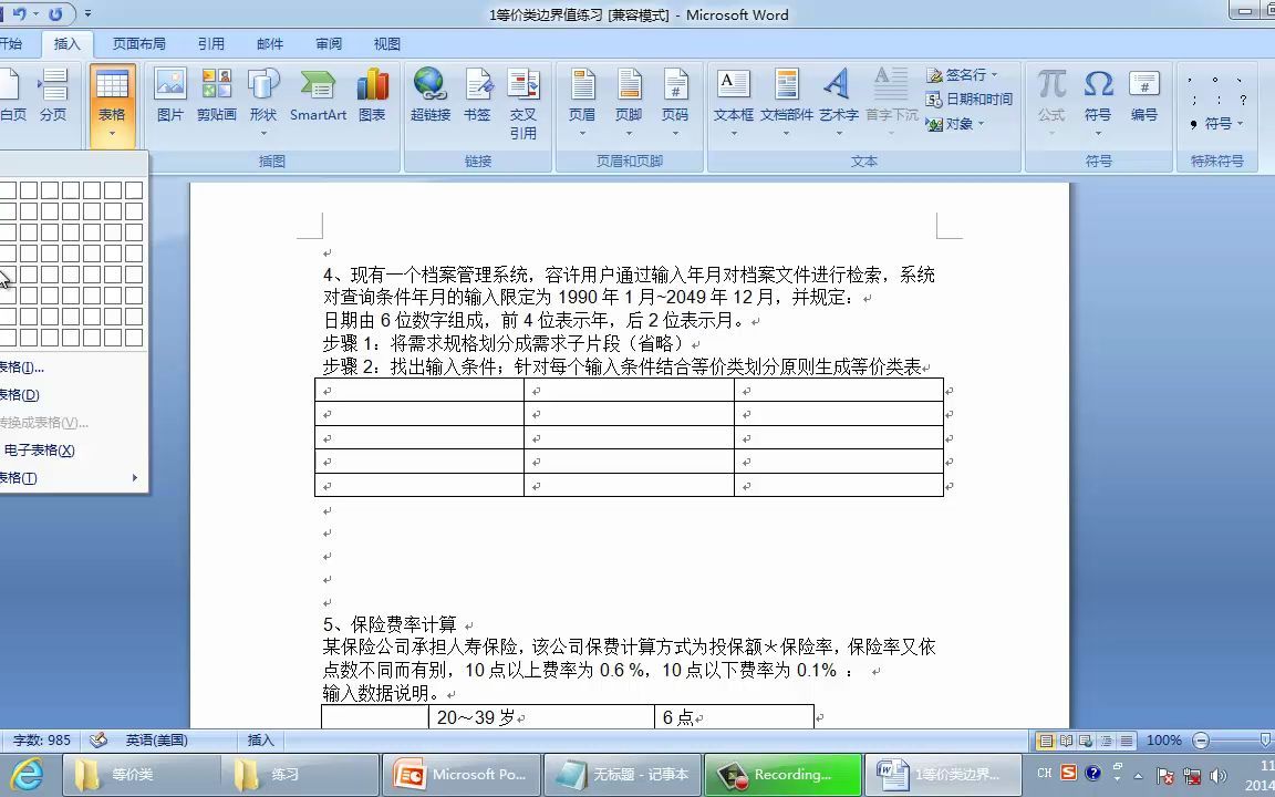 07等价类划分法例题讲解 ★ - 黑盒测试用例设计 - 博为峰教育 - ...