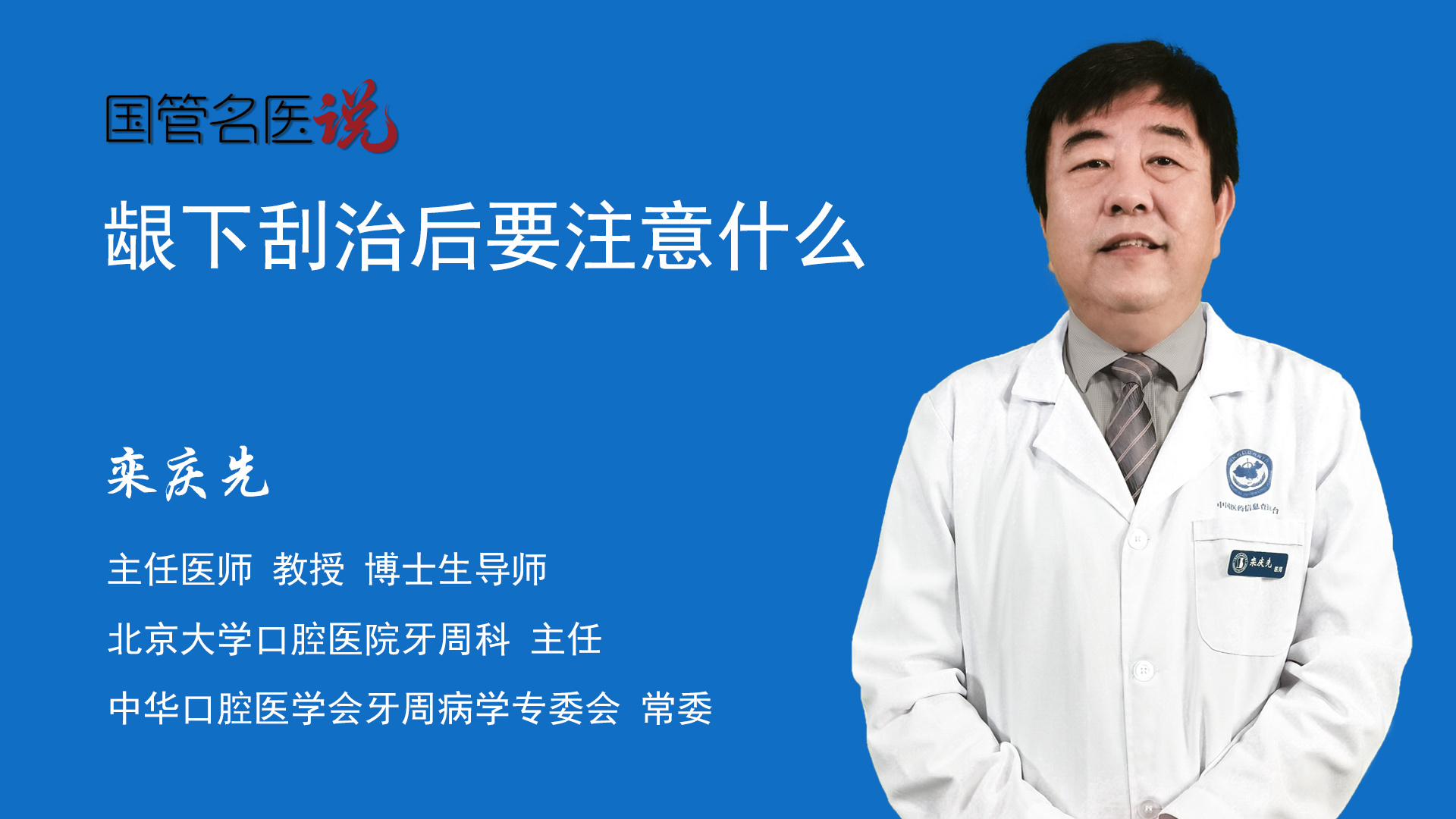 龈下刮治后要注意什么