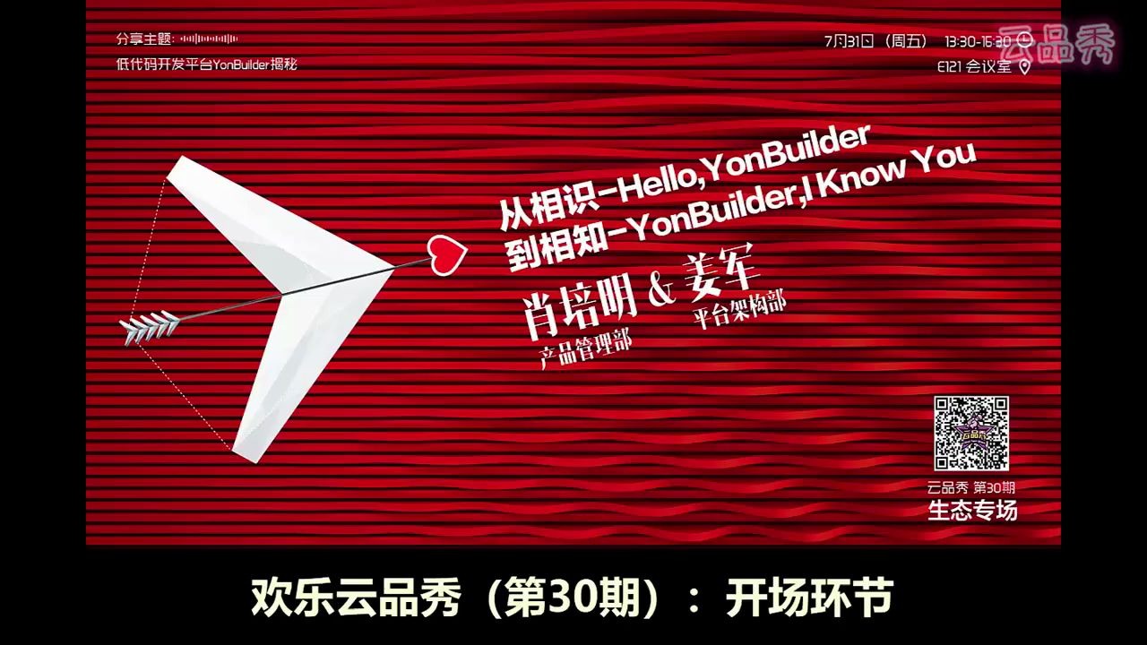 Devrun开发者沙龙-低代码开发平台YonBuilder揭秘(01).mp4