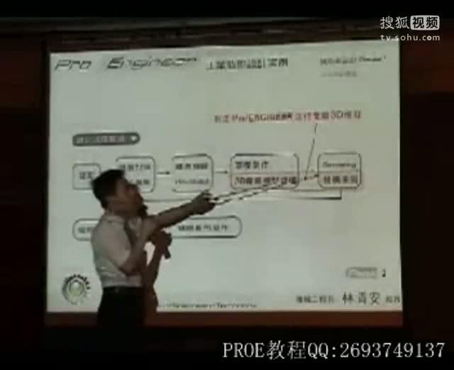 proe视频教程免费下载