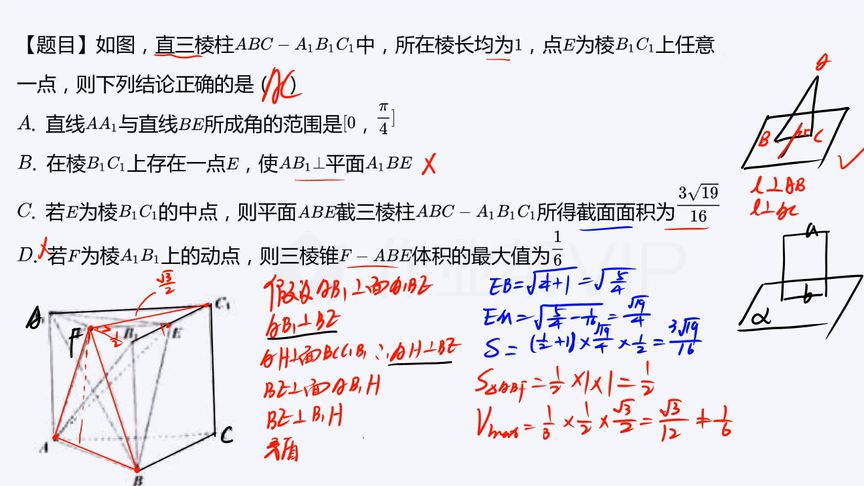高中数学:立体几何综合应用
