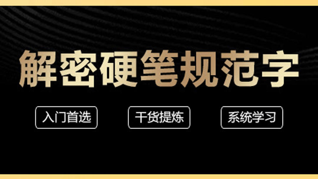 “横撇”的不同,表现形式与书写要点