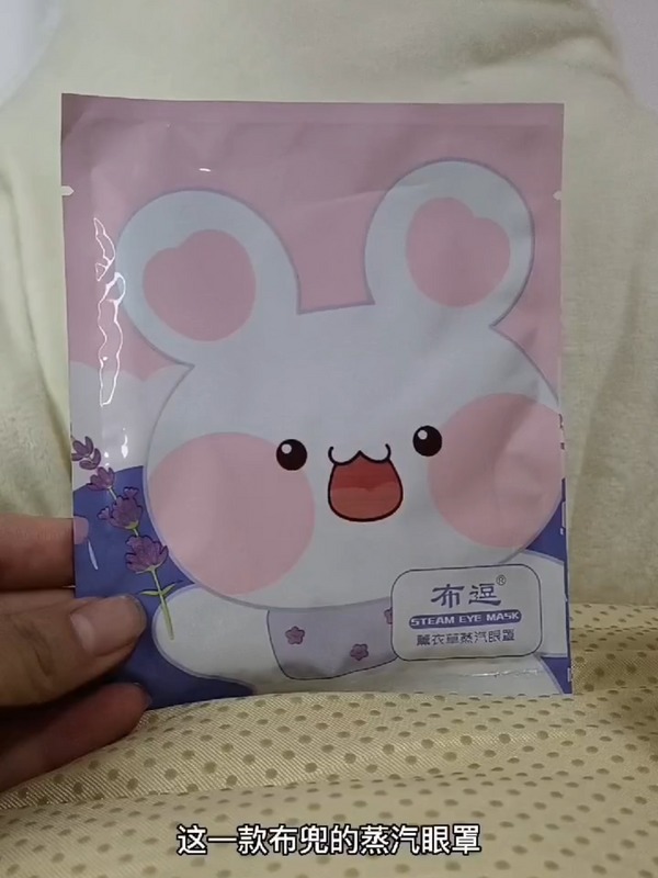 超柔软舒适的蒸汽眼罩