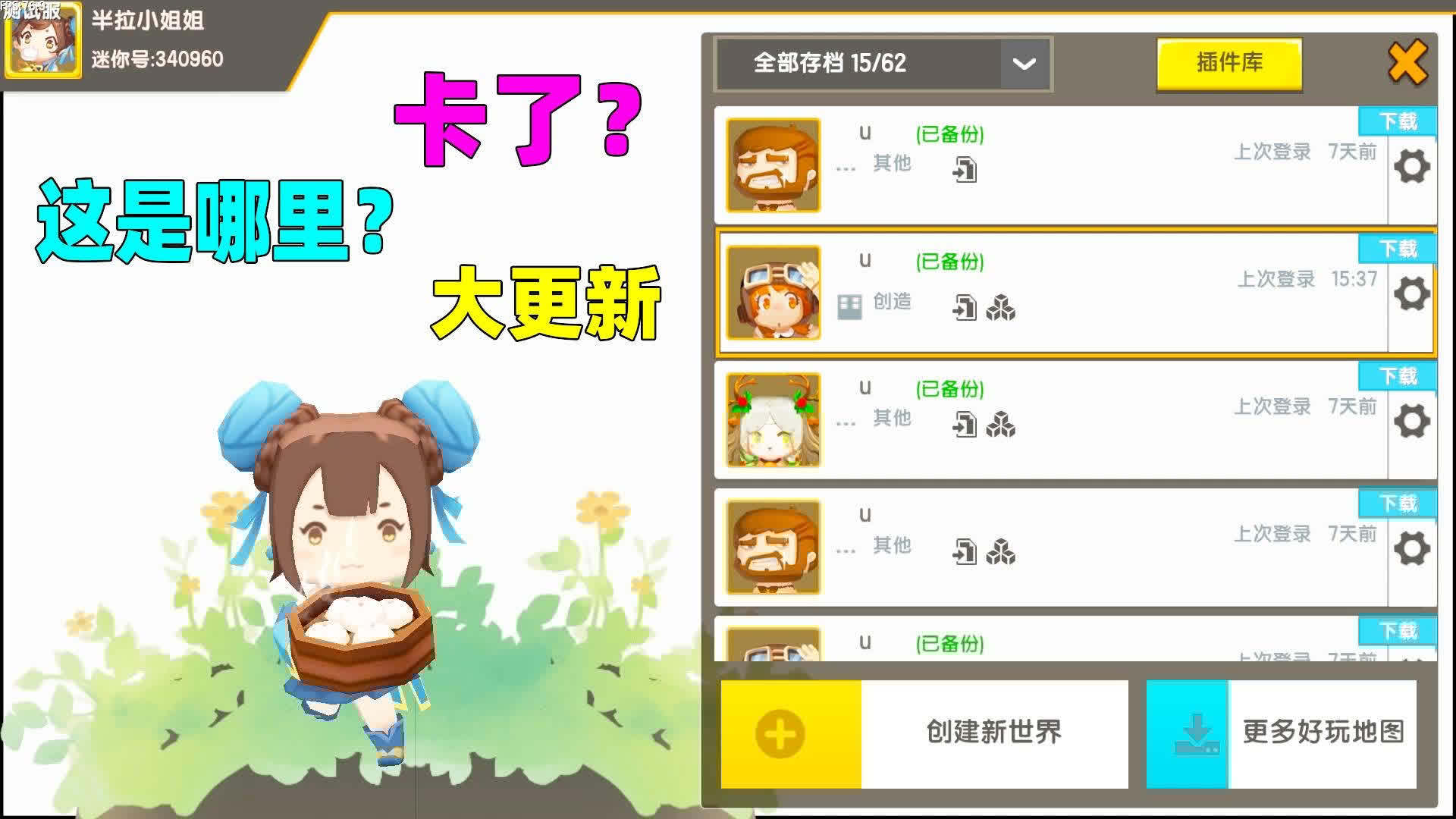 迷你世界测试服：版本大更新！工具不再是64个一组，一组变成99个