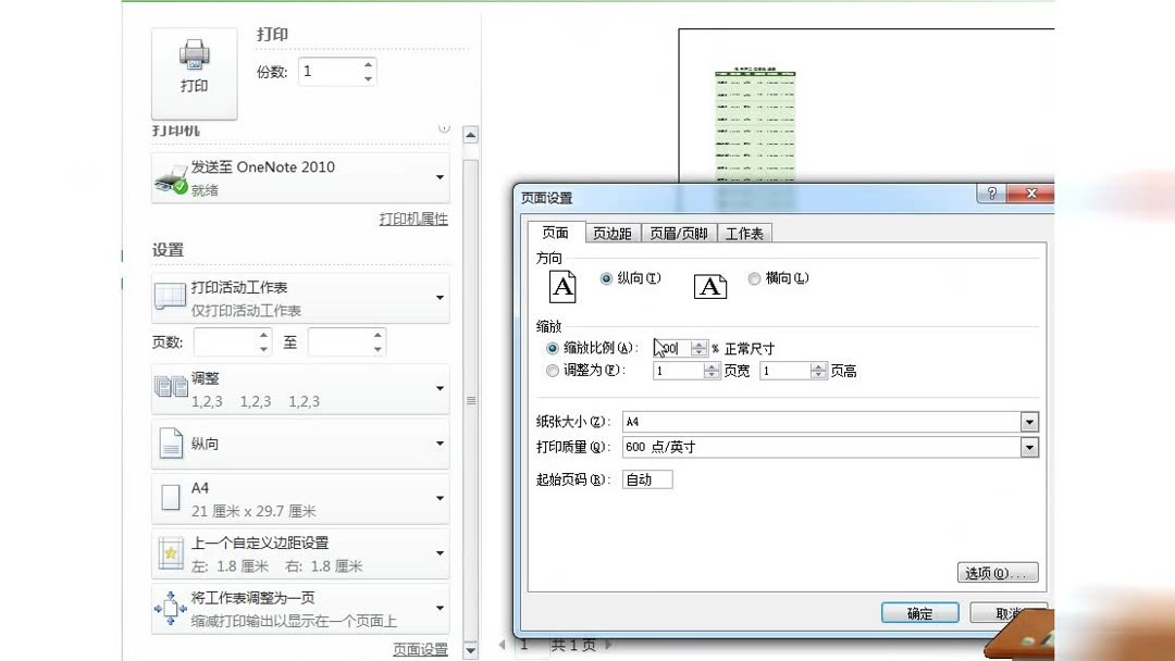 EXCEL表格打印时总是无法打印在一张纸上怎么办?其实只需这2步!