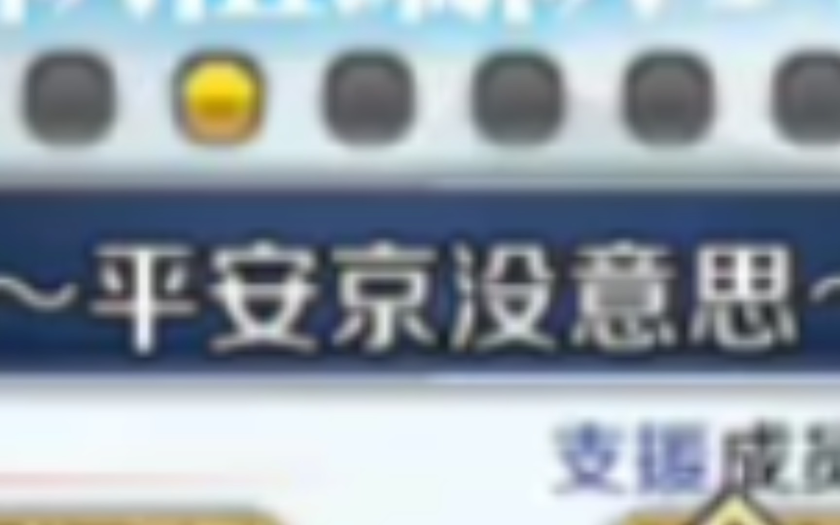 【厨力放出】喀戎3t平安京 伊吹童子