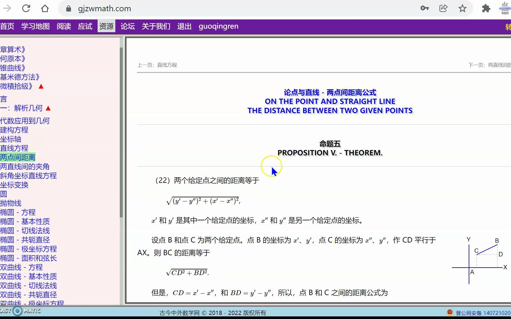 代微积拾级07:距离公式, 夹角, 斜角坐标系