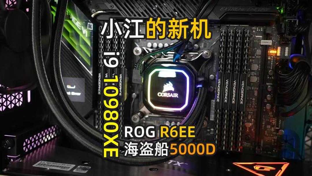 含泪装了一台高端设计师主机,i910980XE+128G 。#电脑