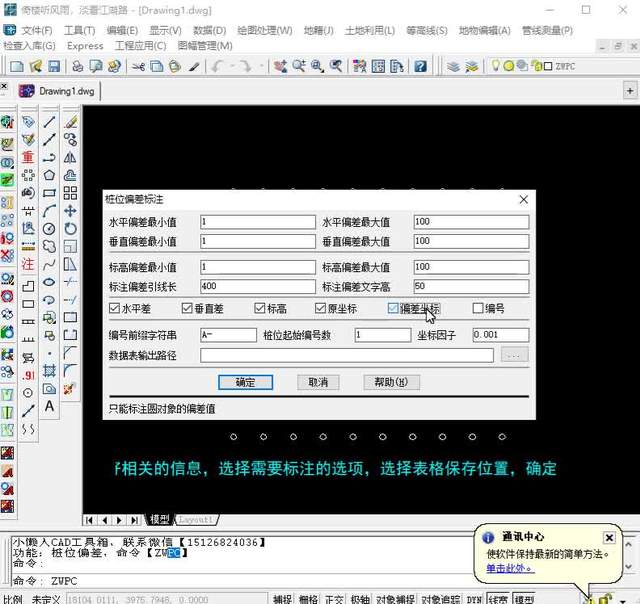 052-桩位偏差表生成 CAD插件 CASS插件 CAD快捷命令 CAD教程 ...