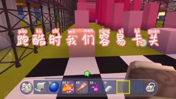 迷你世界:跑酷卡关怎么办?