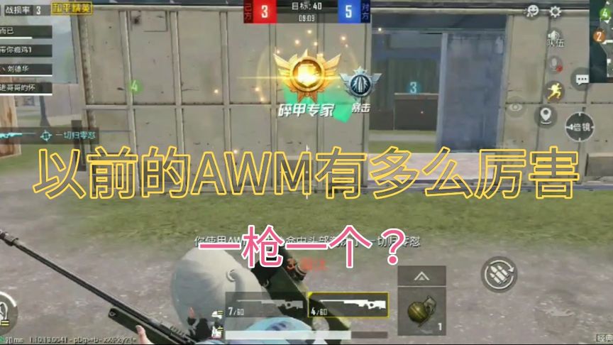 给大家看看以前的AWM