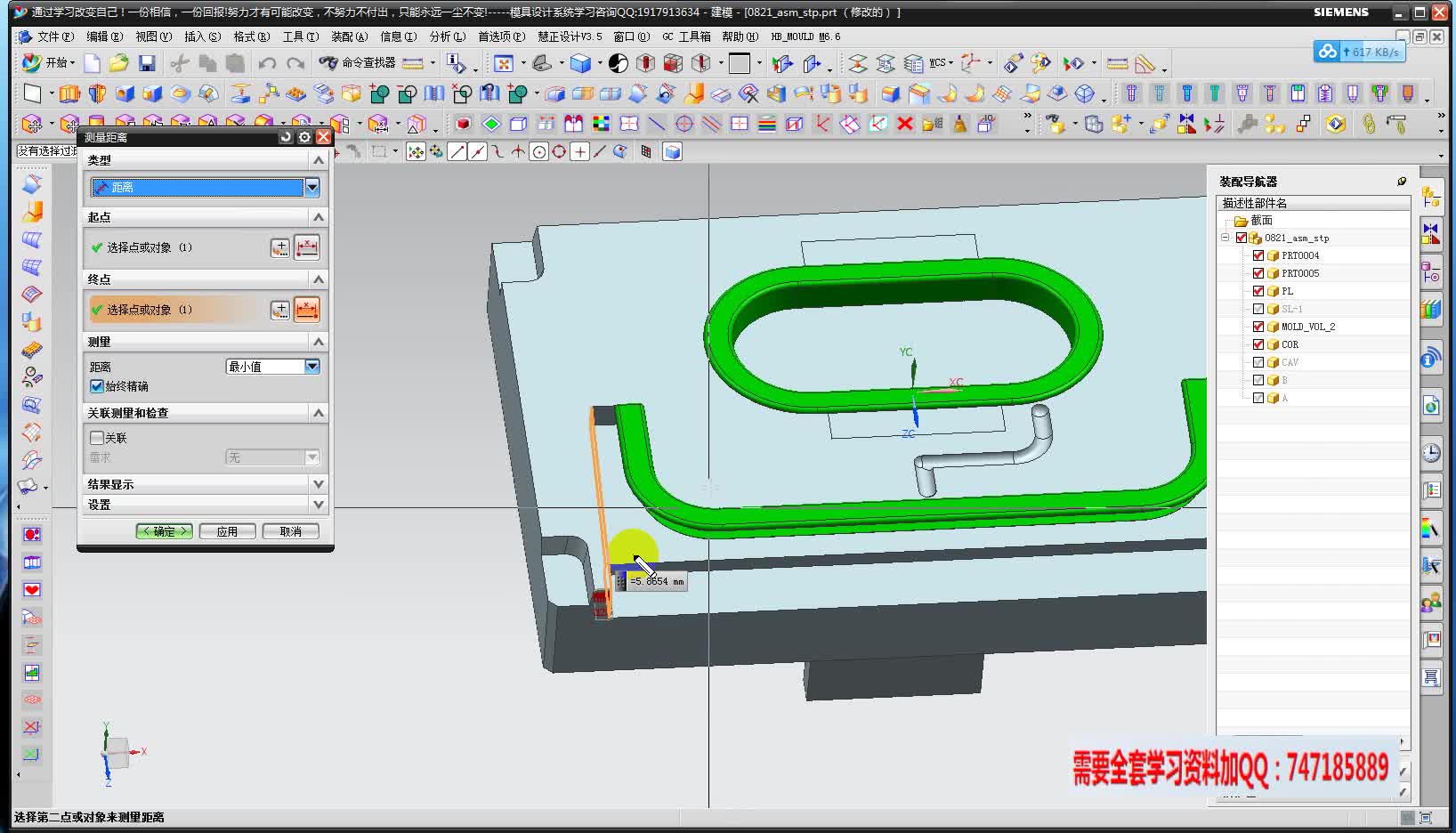 UG模具设计教程之斜顶的画法