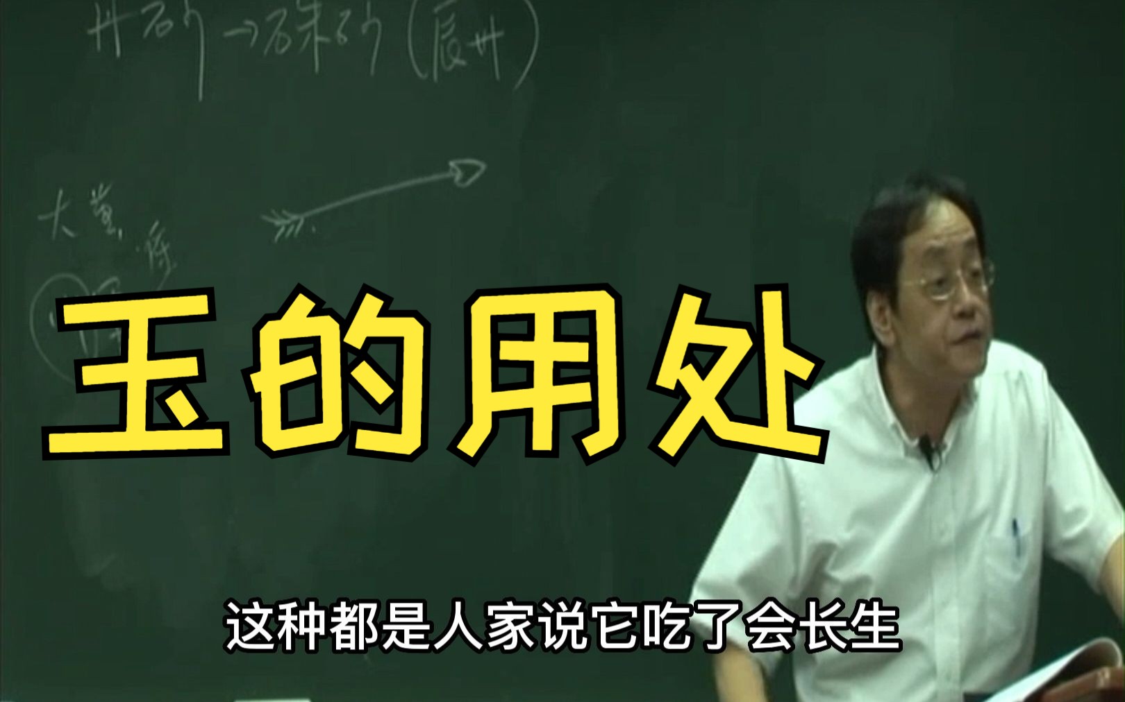 33【玉泉】玉的用处