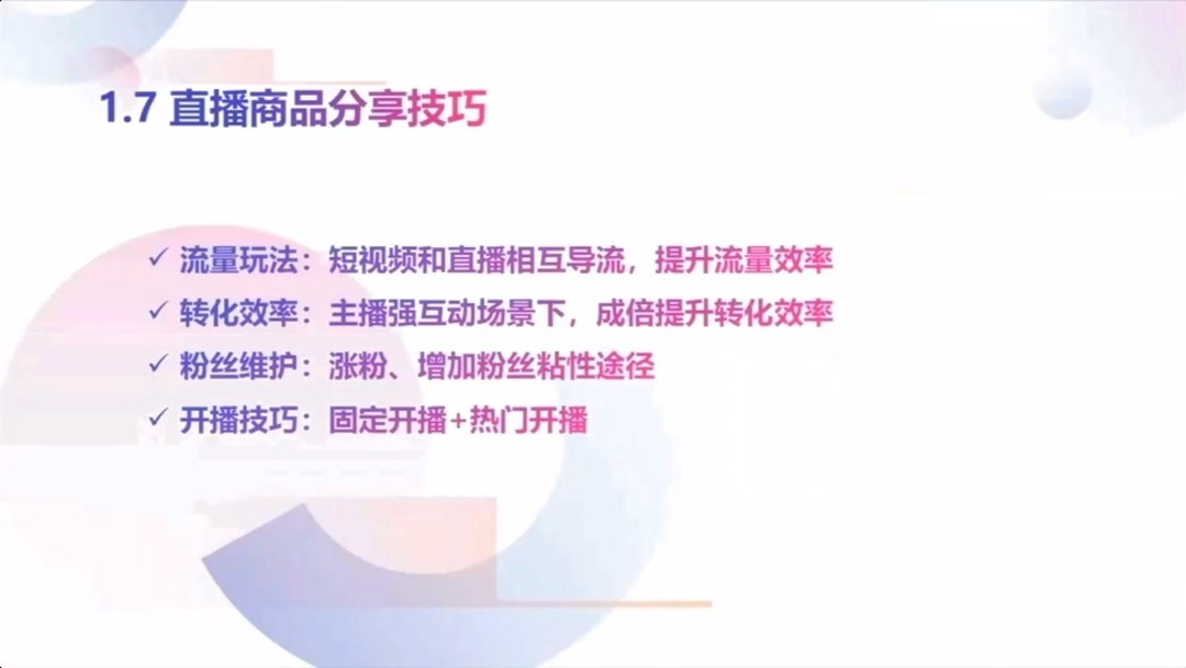 抖音直播电商视频教程(史上最全)