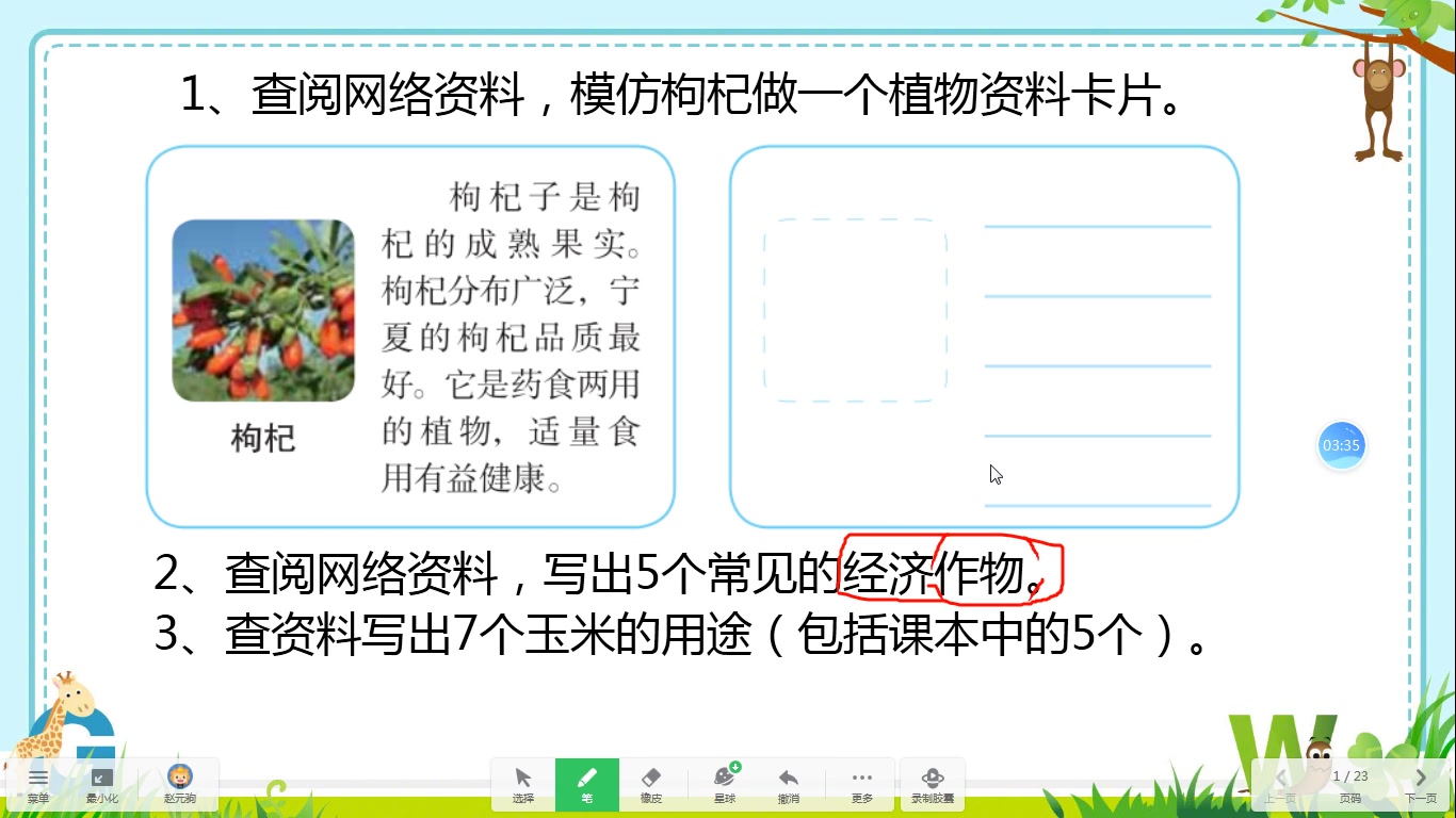 三年级科学下-4种类繁多的动物-新冀教版