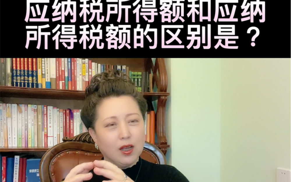 应纳税所得额和应纳所得税额的区别?