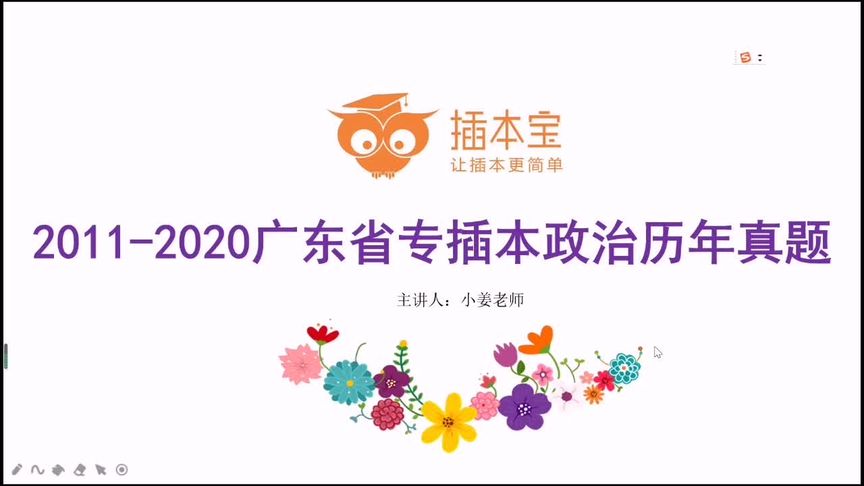 广东专插本政治必备(10年真题主观题汇总分析)#广东专插本