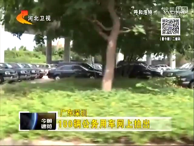 广东深圳:100辆公务用车网上拍出