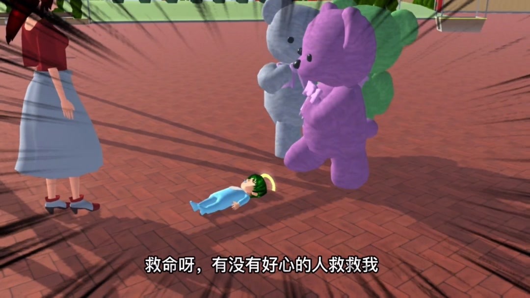 樱花校园:拯救矮人王子