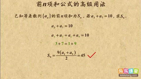 前n项和公式的高级用法