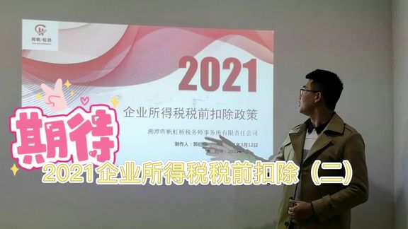 #税务小知识 #企业所得税税前扣除 企业所得税税前扣除(二)