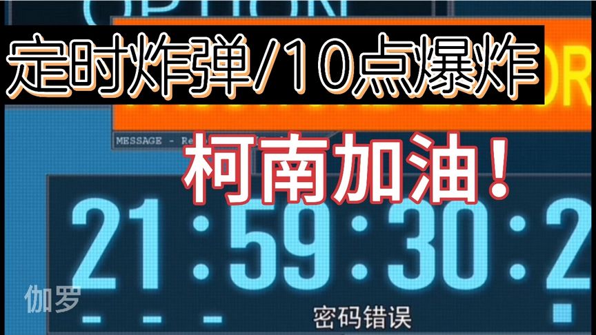 名侦探柯南:侦探们的镇魂歌(完)