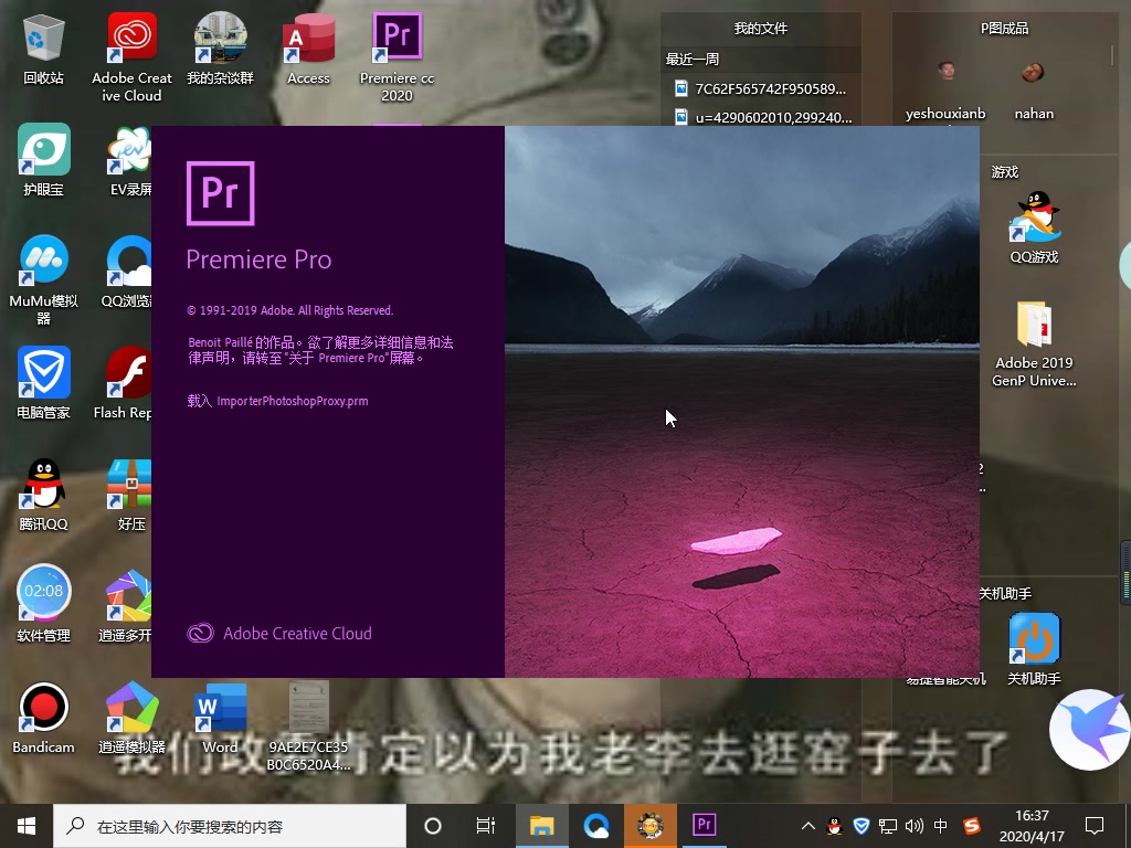Adobe PR 安装教程
