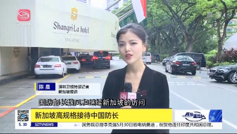 新加坡高规格接待中国防长